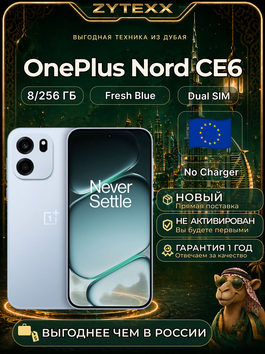 Смартфон OnePlus Nord CE6 CPH2807 8gb /256Gb (Fresh Blue|Голубой) Регион-EU (No Charger)