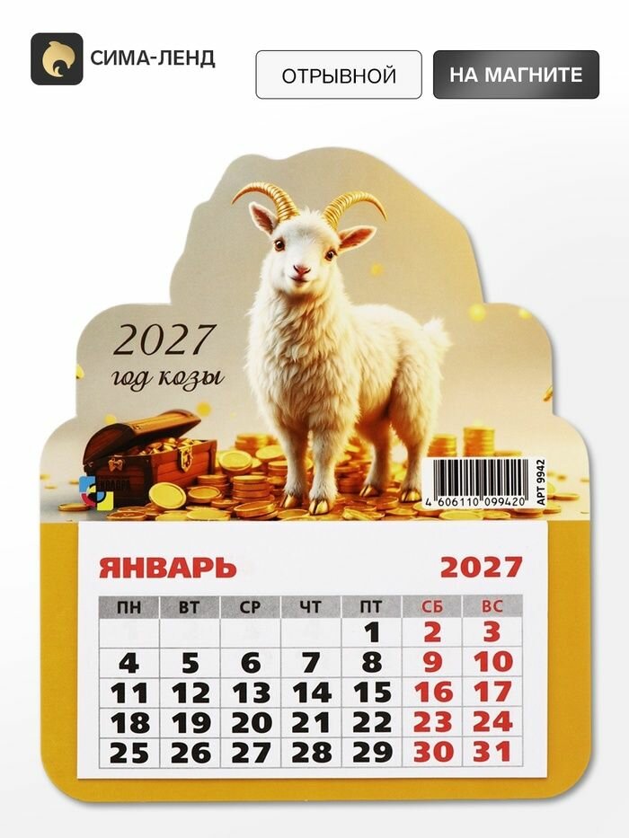 Календарь 2027, на магните, фигурный Денежный козлик