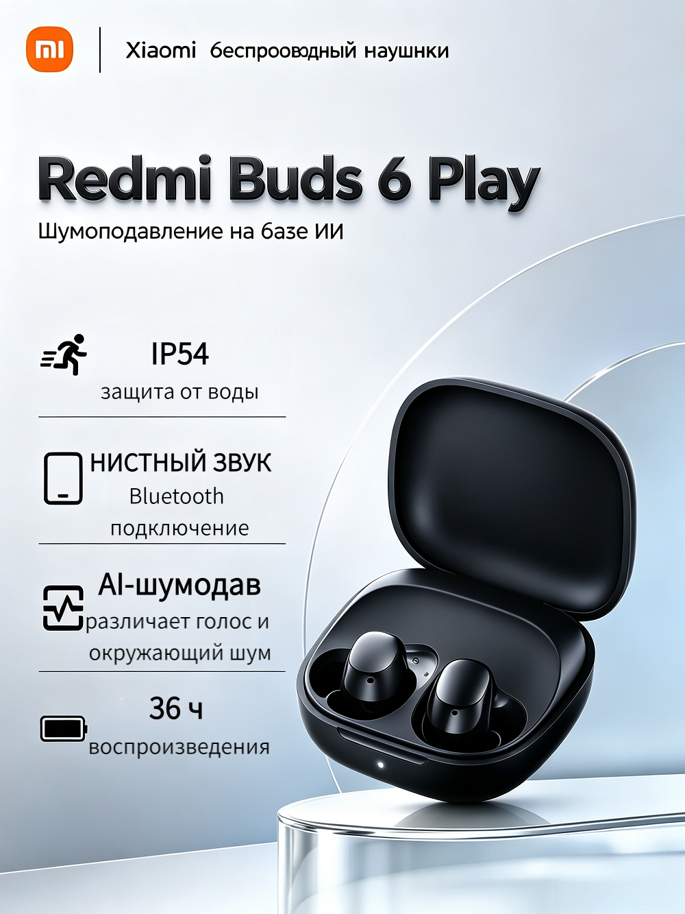Беспроводные наушники-вкладыши Xiaomi Redmi Buds 6 Play с ИИ-шумоподавлением, водозащитой IP54, черный цвет