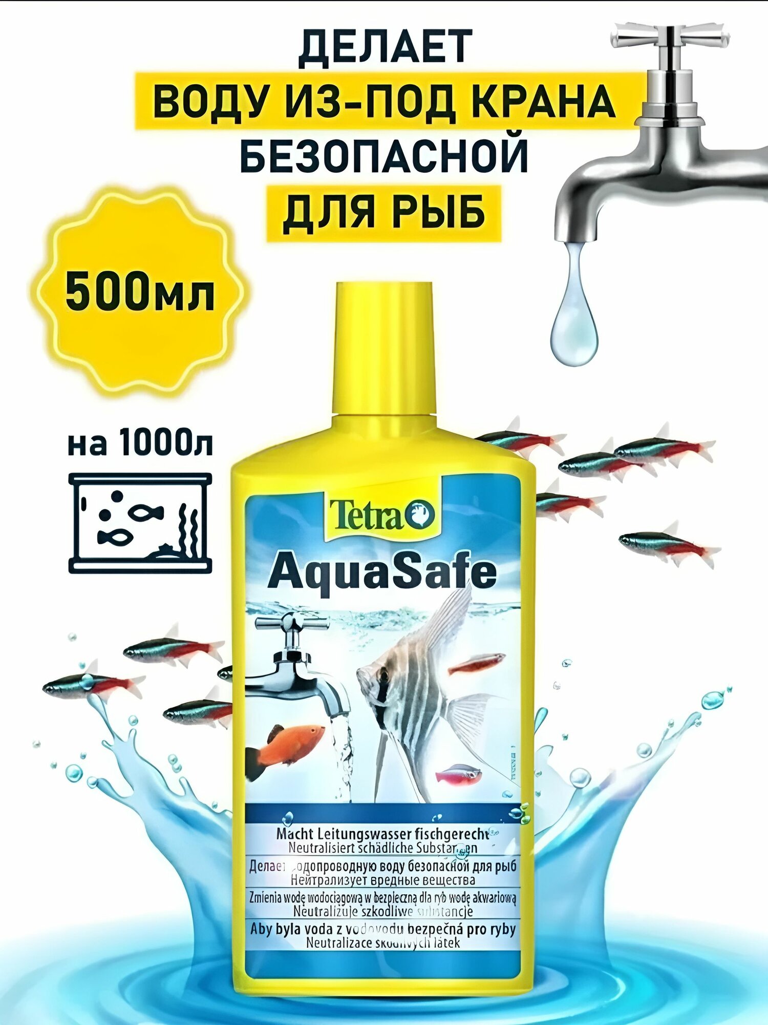Tetra AquaSafe кондиционер для подготовки воды, 500 мл
