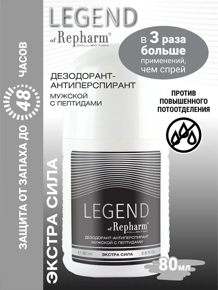 Repharm Дезодорант 80 мл