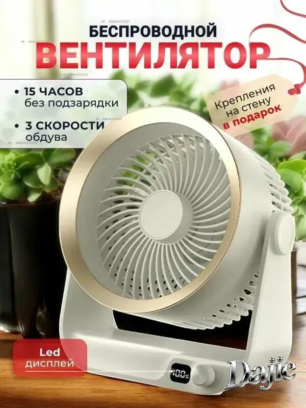 Настольный вентилятор Вентилятор портативный, бежевый, кремовый