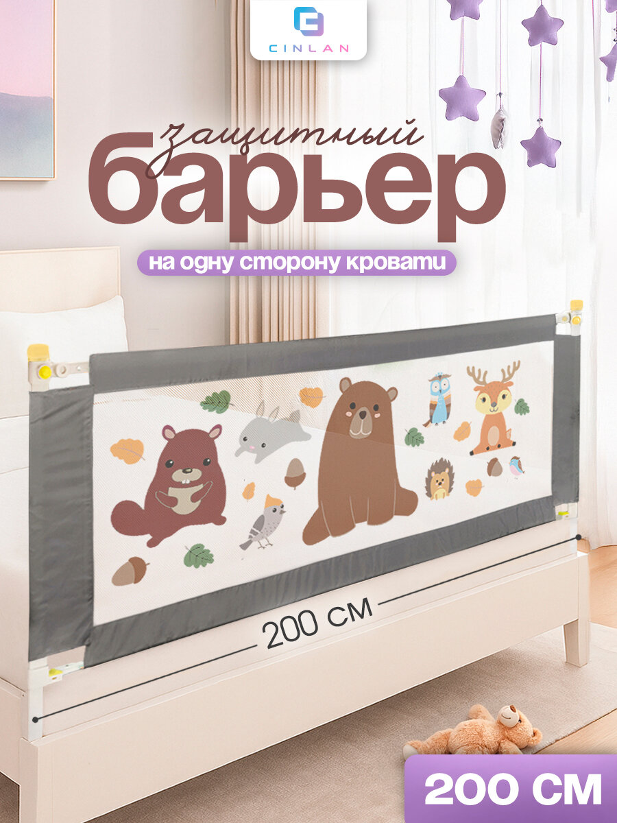Защитный барьер для кровати 200 см, 1 шт детское ограждение CINLANKIDS