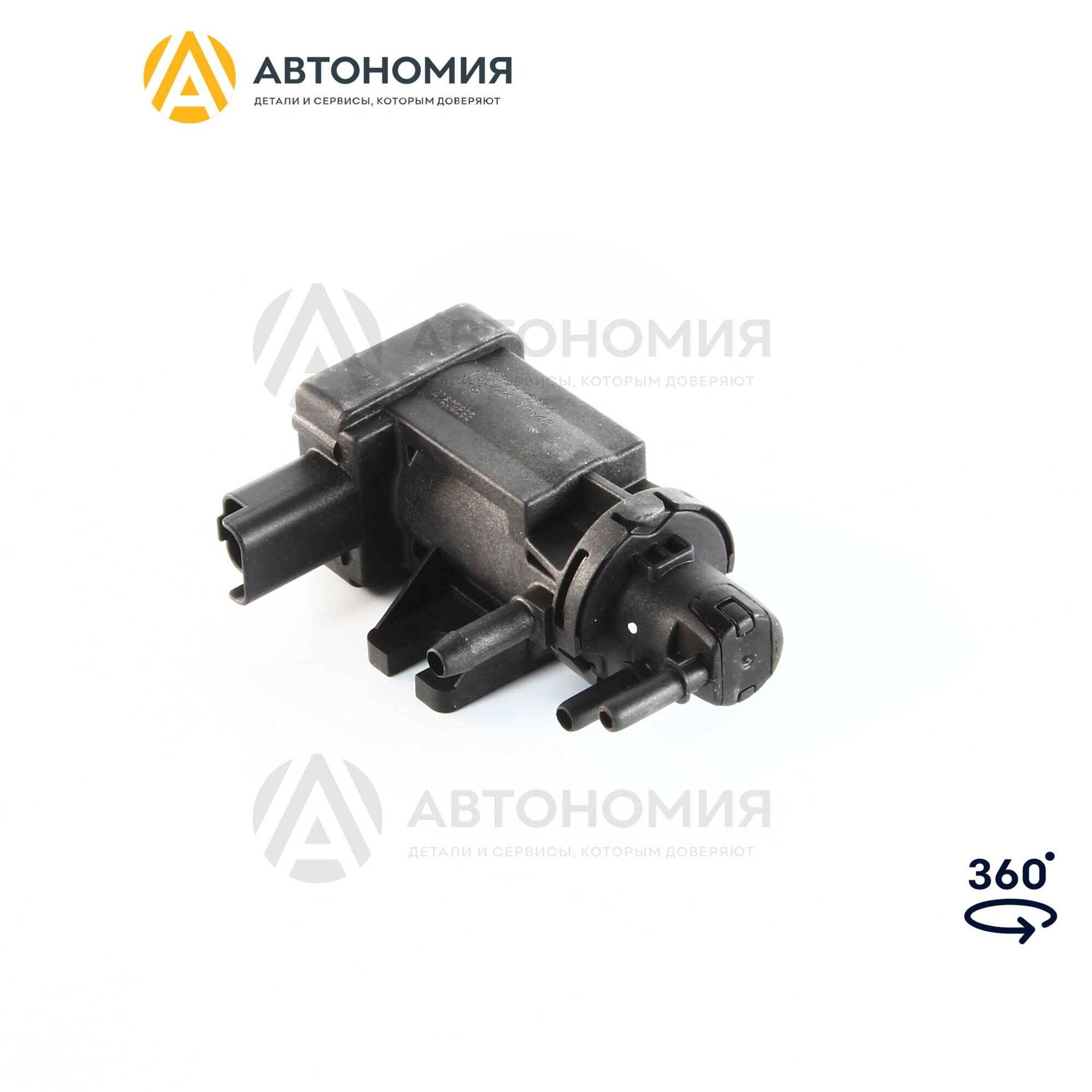 Клапан электромагнитный вакуумной системы EGR PSA Peugeot Citroen 1618. C9