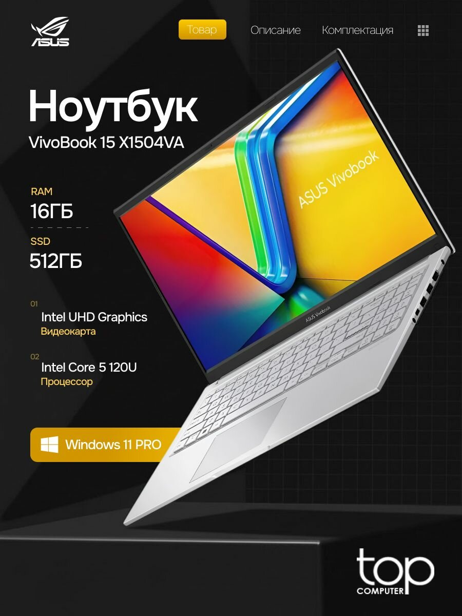 ASUS ASUS Vivobook 15 X1504VA-BQ5273 Ноутбук 15.6", Intel Core 5 120U, RAM 16 ГБ, SSD 512 ГБ, Intel UHD Graphics, Windows Pro, (90NB13Y2-M02W00/W11P), серебристый, Русская раскладка