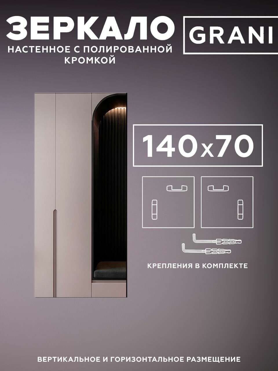 Зеркало настенное без рамы интерьерное 140х70см.