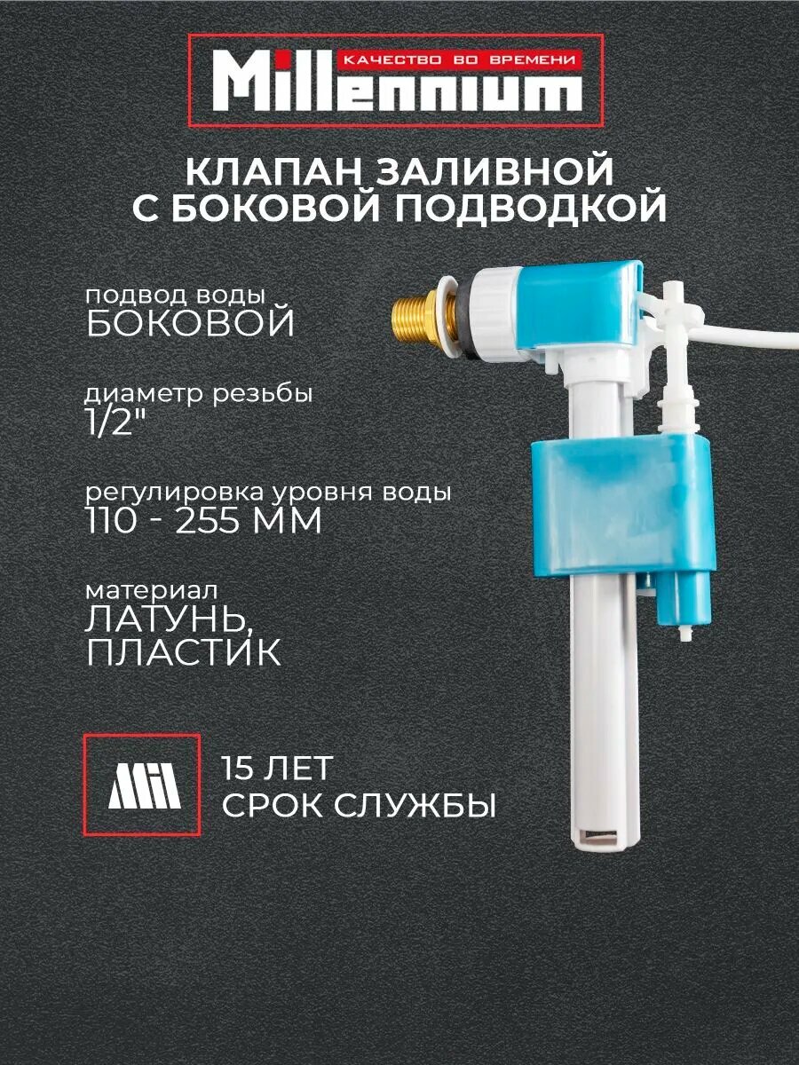 Клапан заливной с боковой подводкой