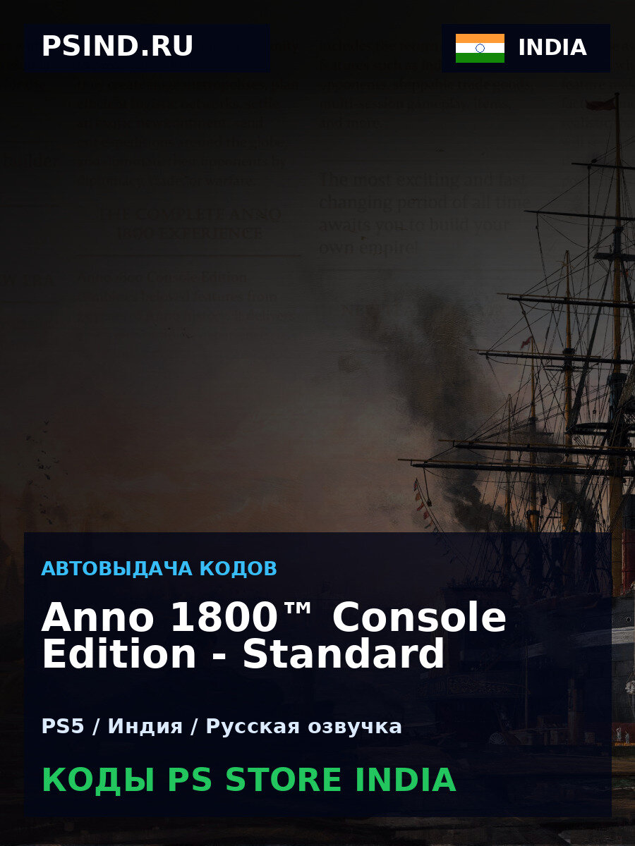 Anno 1800™ Console Edition - Standard PS5 — PlayStation Store Индия, цифровая версия