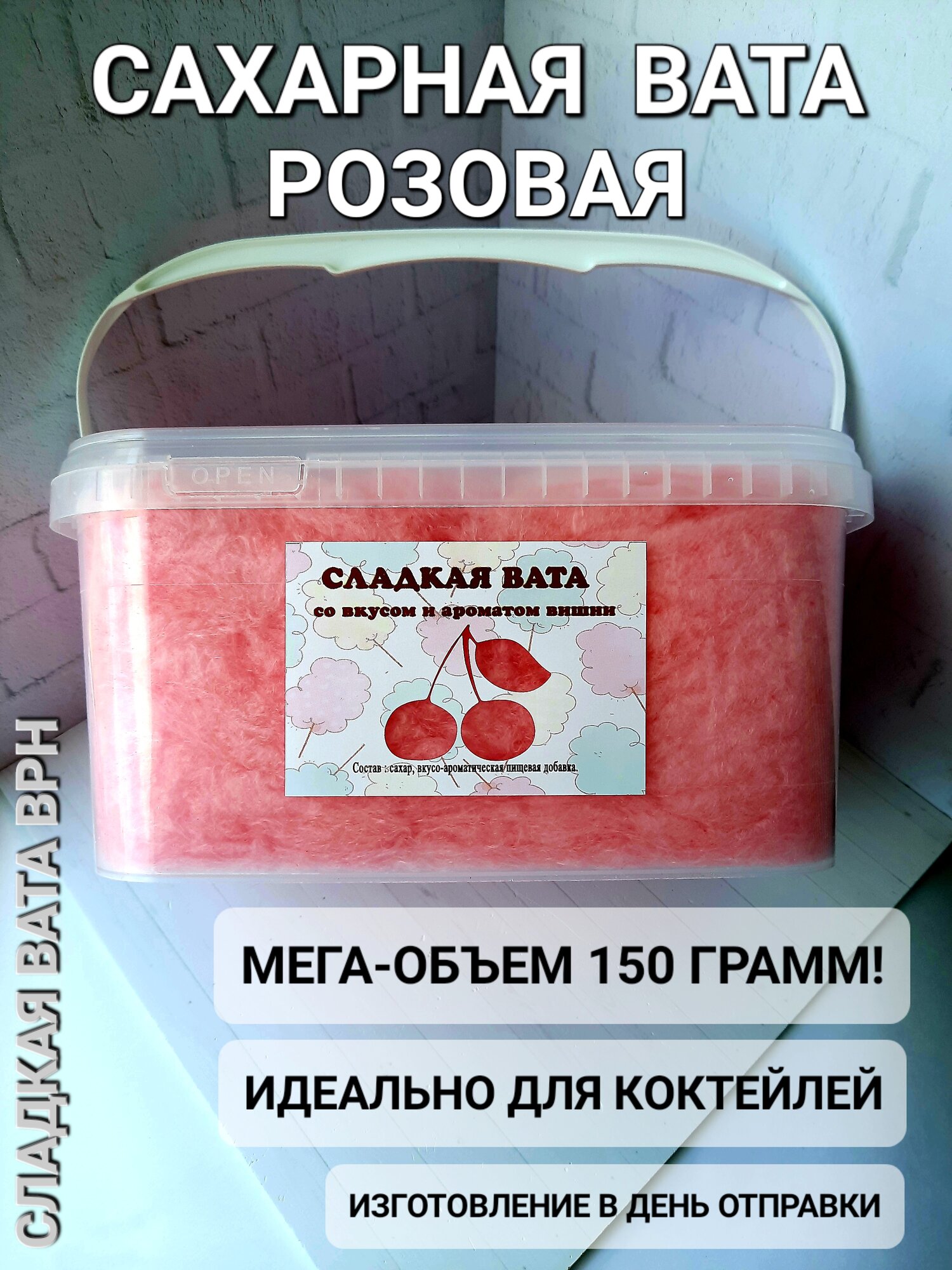 Сахарная вата розовая для коктейлей, 150 грамм, 3.3 литра сладкая вата ВРН