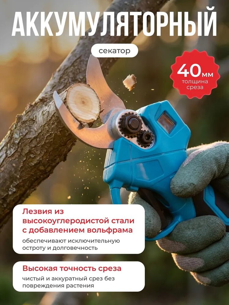 Кусторез,40мм — фото 1