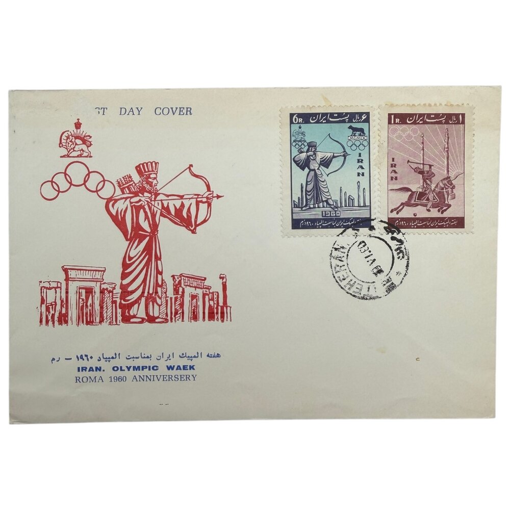 Конверт первого дня (КПД) "XVII летние Олимпийские игры, Рим 1960 - Стрельба из лука" 1960 г. Иран