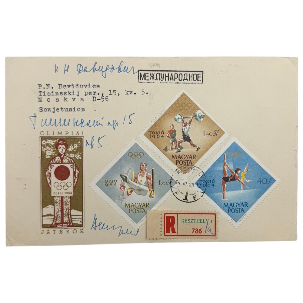 Конверт первого дня (КПД) "XVIII летние Олимпийские игры, Токио 1964 - Гейша" 1964 г. Венгрия (Вид1)