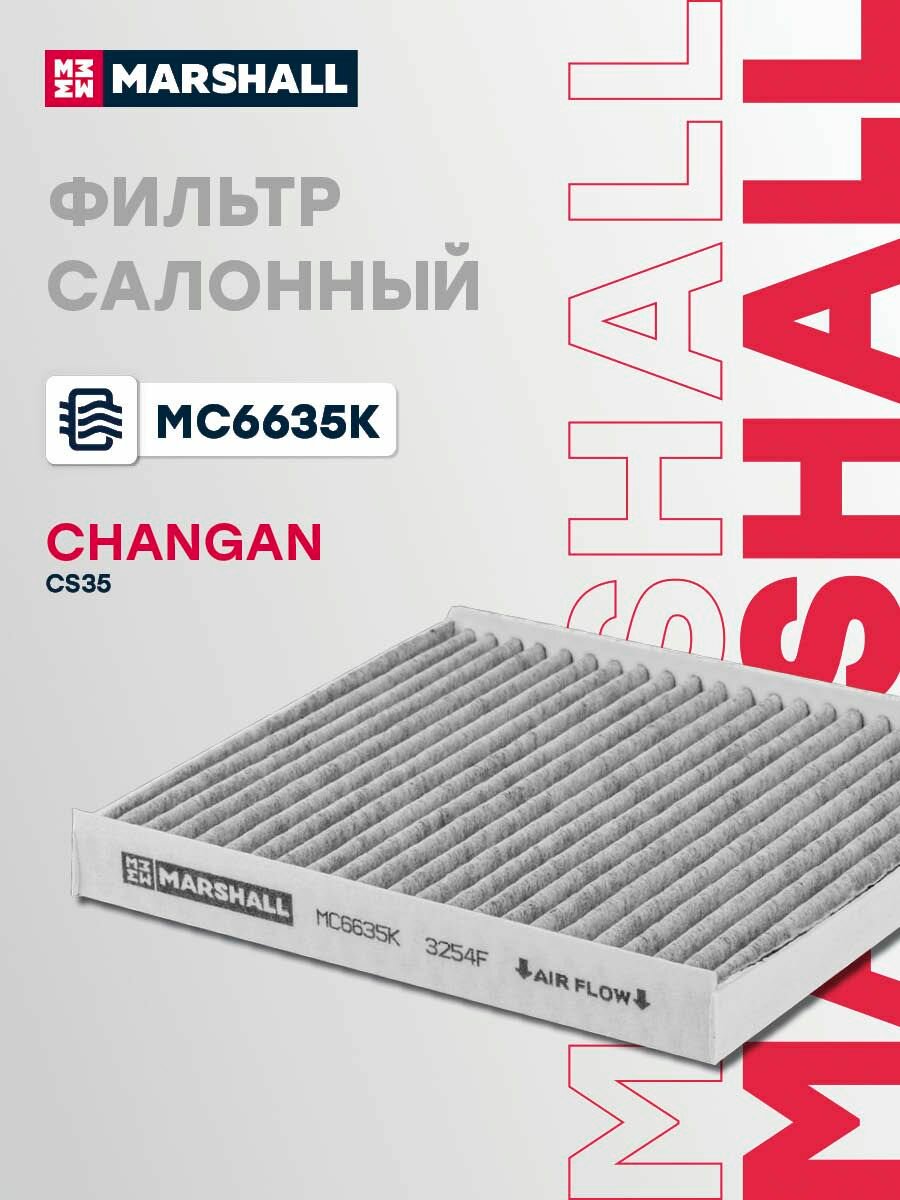 Фильтр салонный угольный Changan Чанган CS35 8100103W01