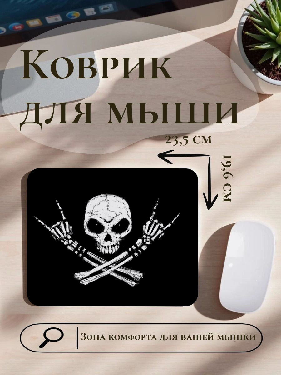 Коврик для мыши череп рок-н-ролл