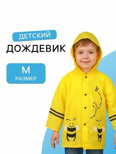 Плащ-дождевик