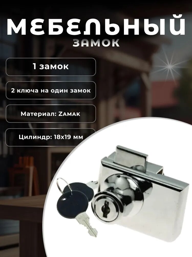 Замок витринный мебельный Brante для стеклянной двери, фиксатор для витрины накладной 407-2 без сверления, хром