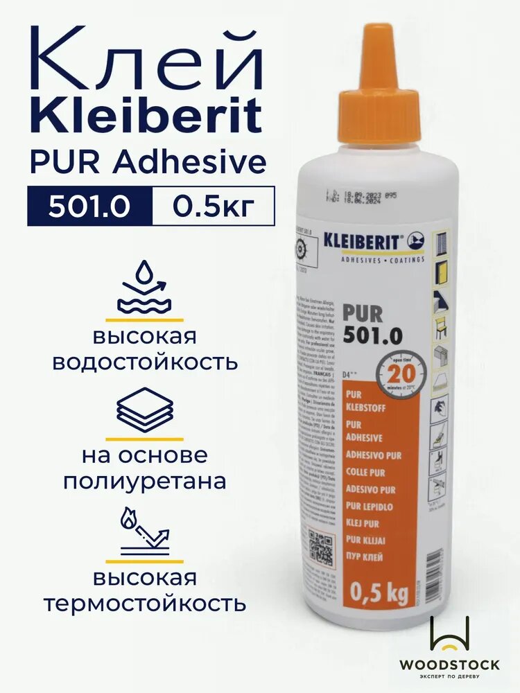 Полиуретановый, монтажный клей, Kleiberit PUR Adhesive 501.0 0,5кг