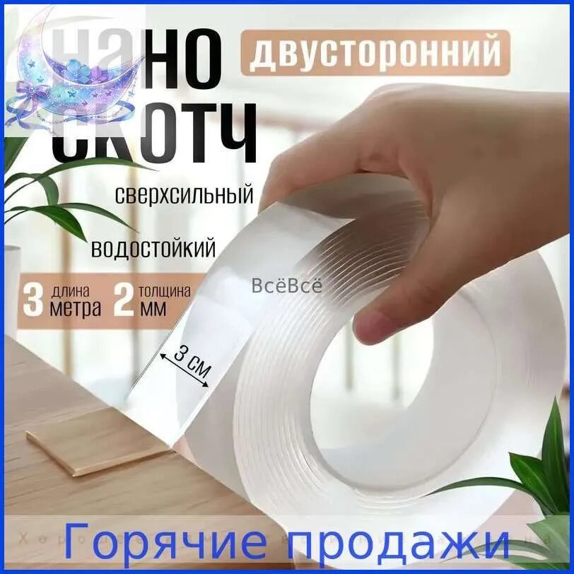 Клейкая лента канцелярская 30 мм x 3 м, 1 шт.