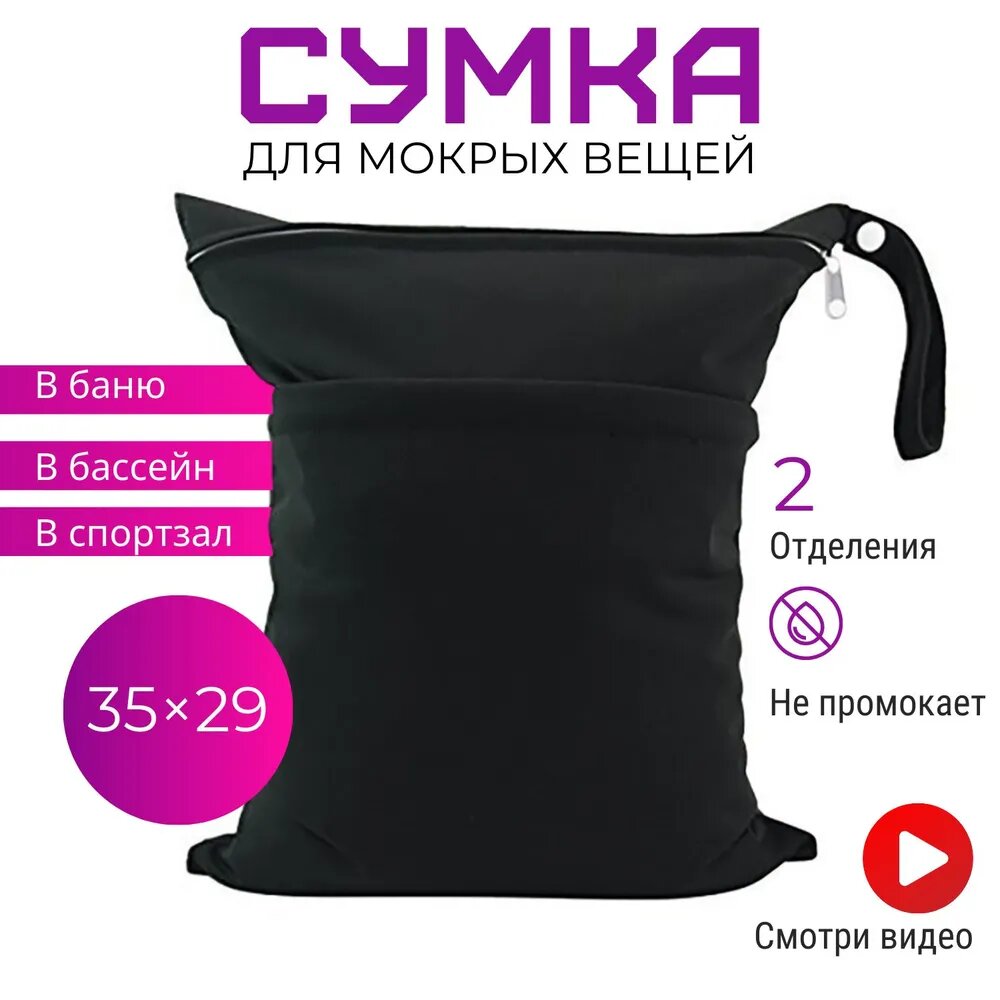 Сумка