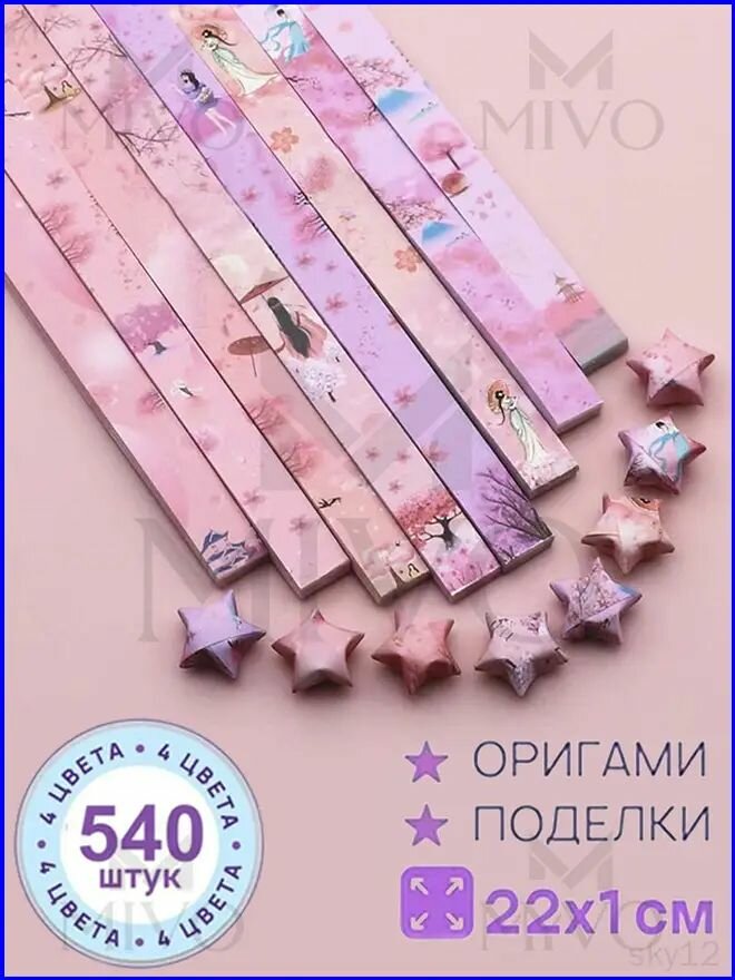 540шт-22см Бумага для квиллинга, милый, серия оригами Набор