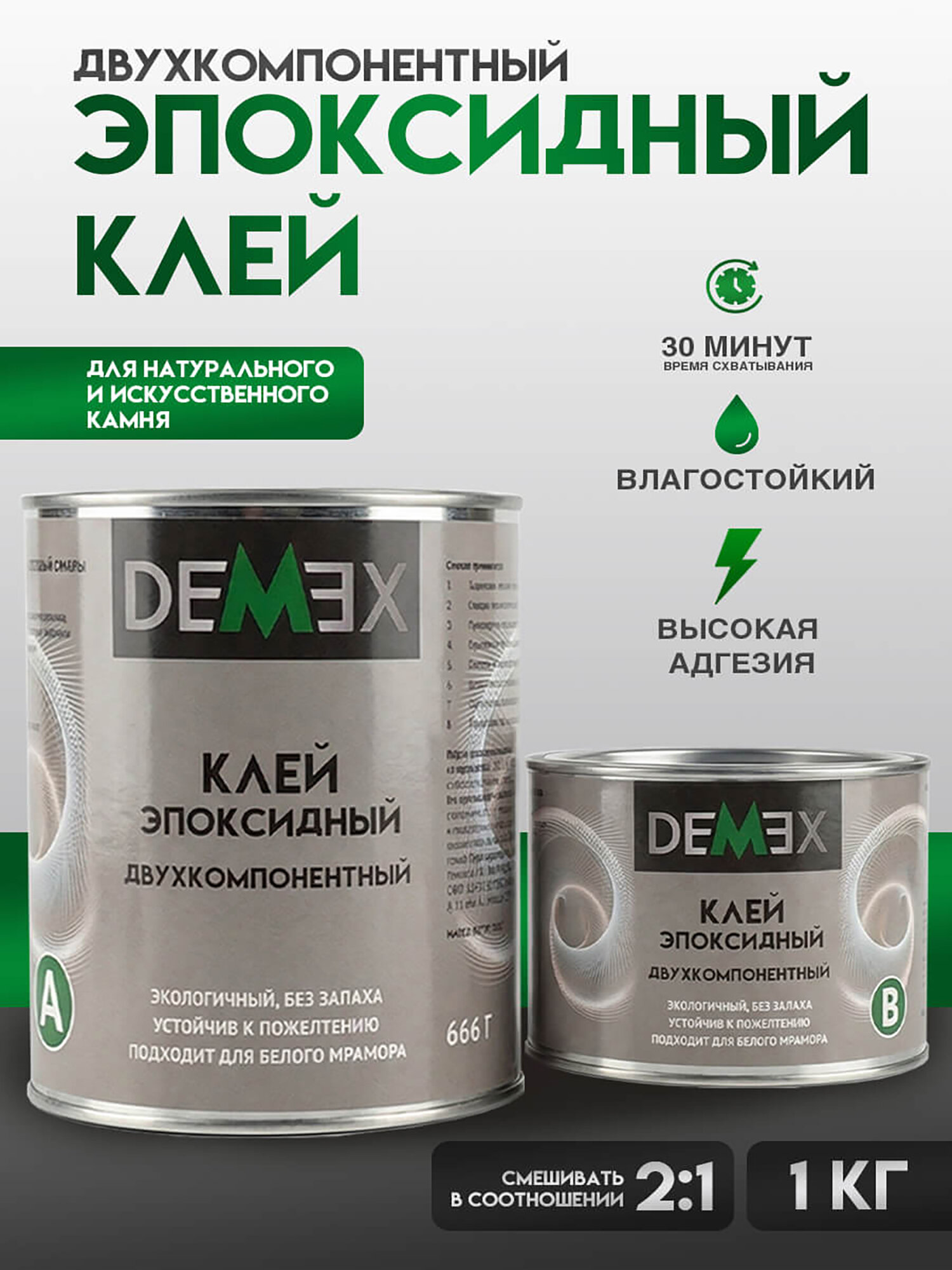 Клей эпоксидный двухкомпонентный Demex (1кг)