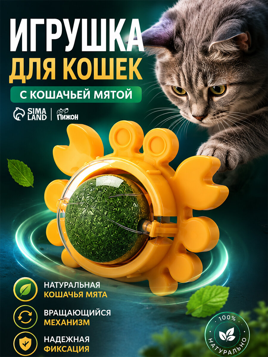 Игрушка Пижон "Краб", для кошек, с кошачьей мятой, 6,8 см, желтый