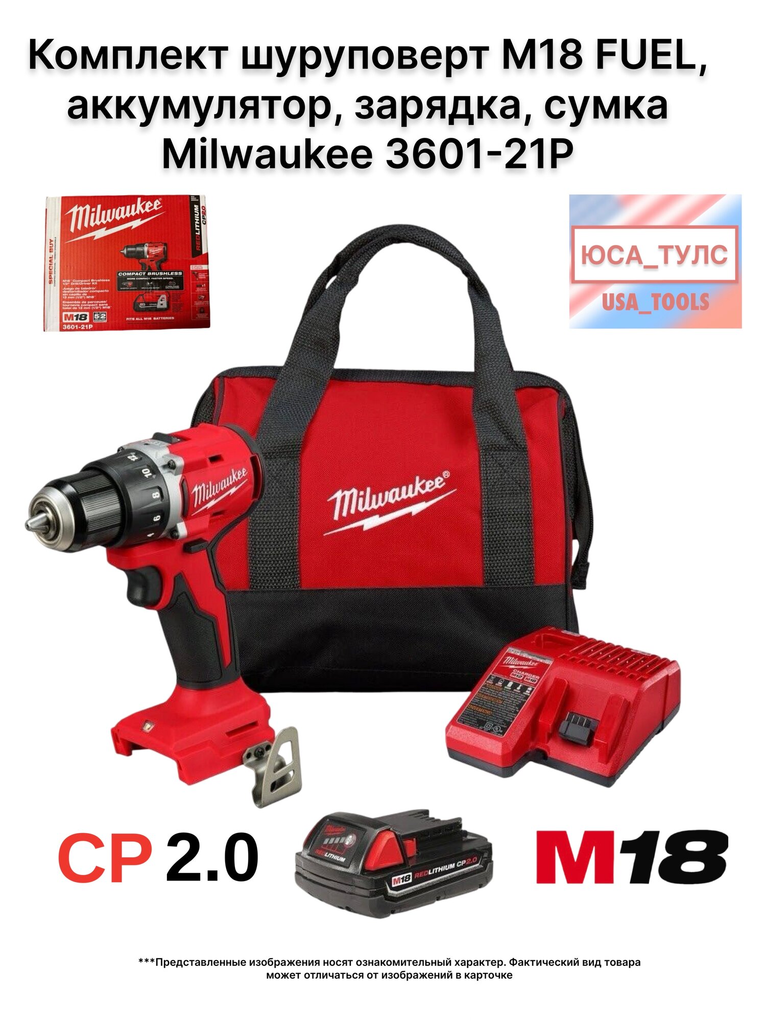 Комплект шуруповерт M18 FUEL, аккумулятор, зарядка, сумка Milwaukee 3601-21P