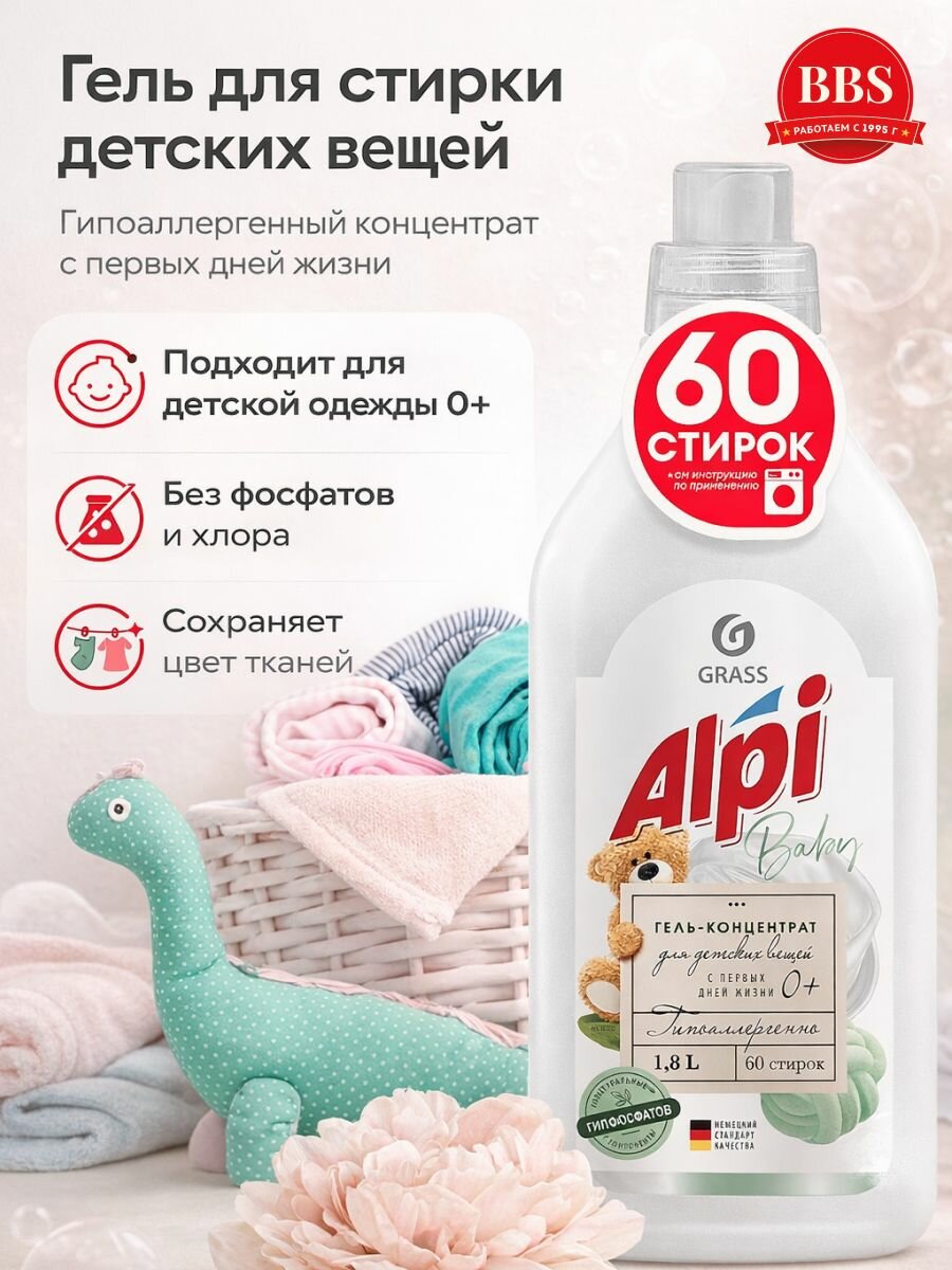 Гель для стирки концентрированный GraSS ALPI sensetive gel 1,8л для детского белья концентрат для стирки средство для детской одежды 1,8 л