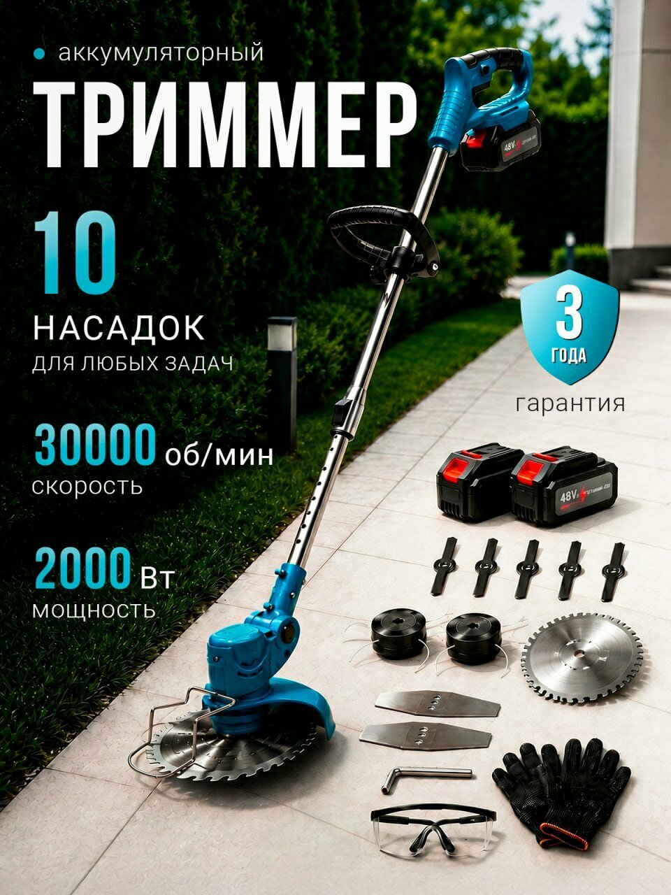 Триммер аккумуляторный садовый