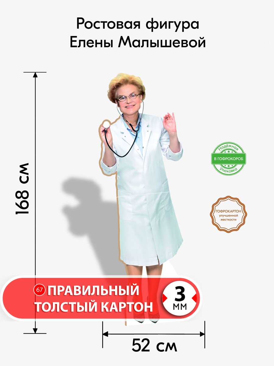 Аксессуар для фотосессий, самое это, Елена Малышева ростовая фигура