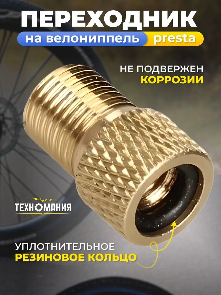 Переходник адаптер для насоса с уплотнительным кольцом; с F/V на A/V; с велониппель на автонасос, для велокамеры, Presta, Shreder, спорт авто