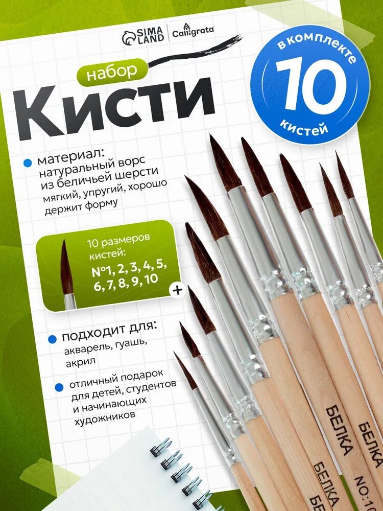 Кисточки для рисования белка 10 штук (№1-10) круглые