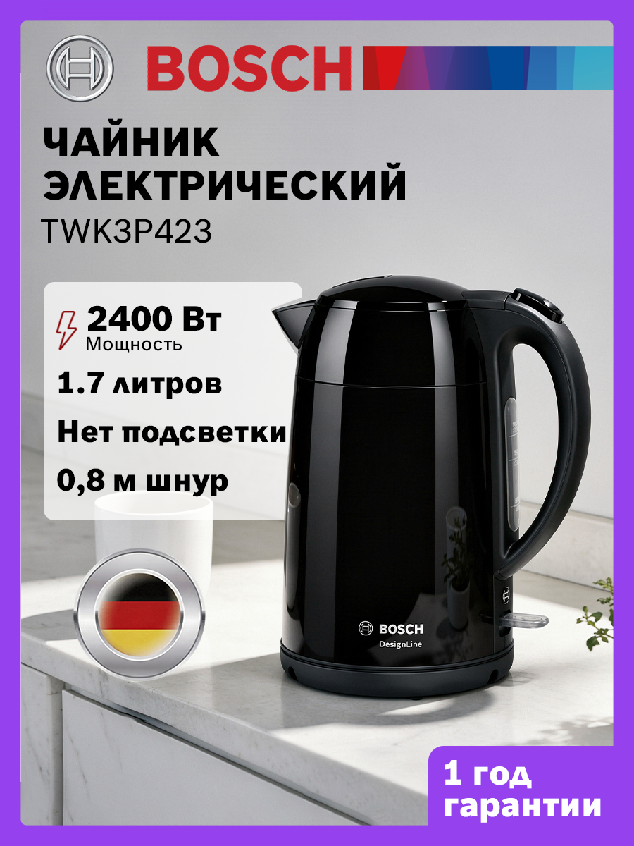 Электрочайник Bosch TWK3P423 черный (2400 Вт, объем 1.7 л, подставка с возможностью вращения)