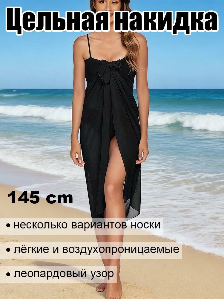 Накидка