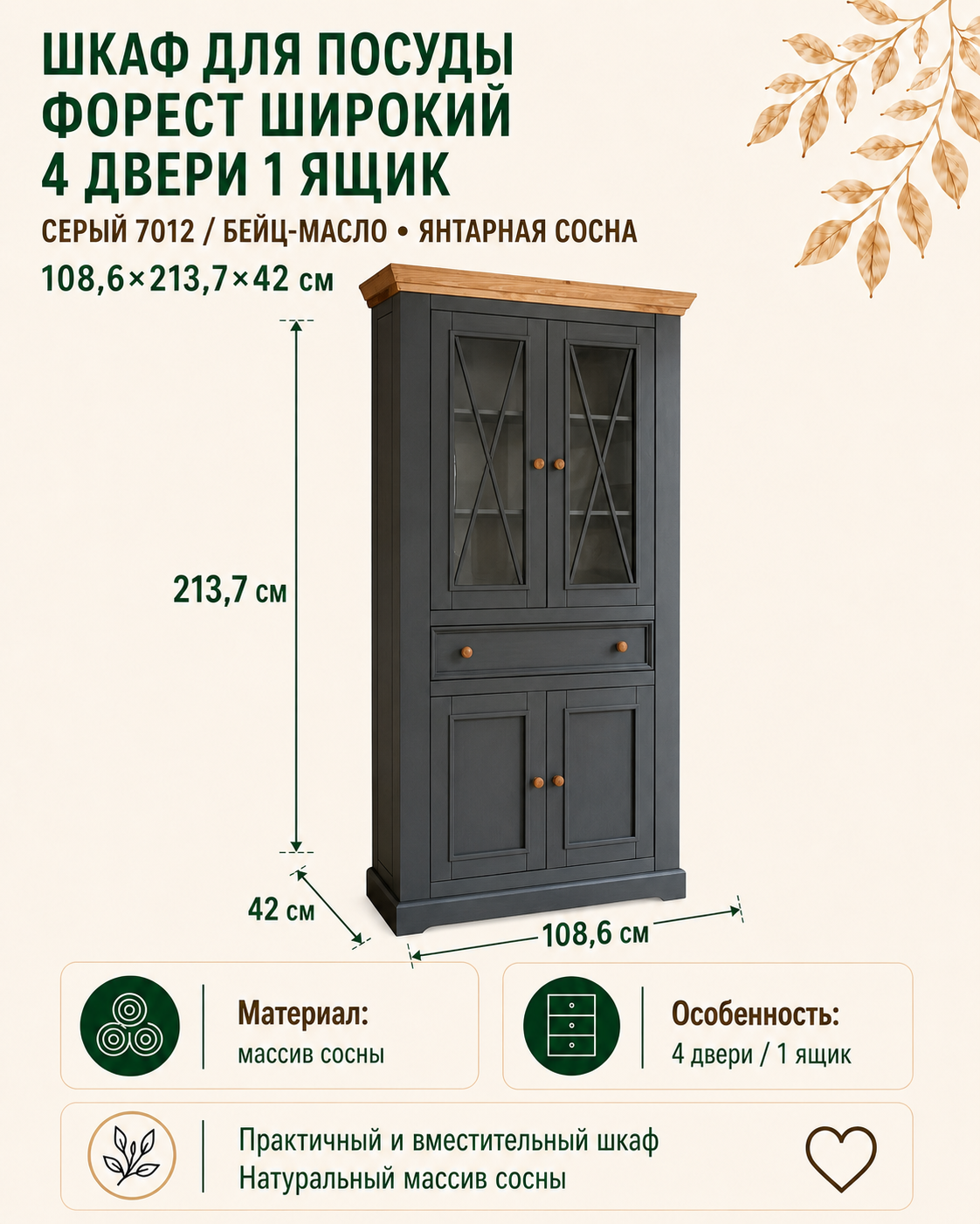 Шкаф для посуды Форест широкий 4 двери 1 ящик Графит 108,6х213,7х42 см, массив сосны, серый 7012/бейц-масло