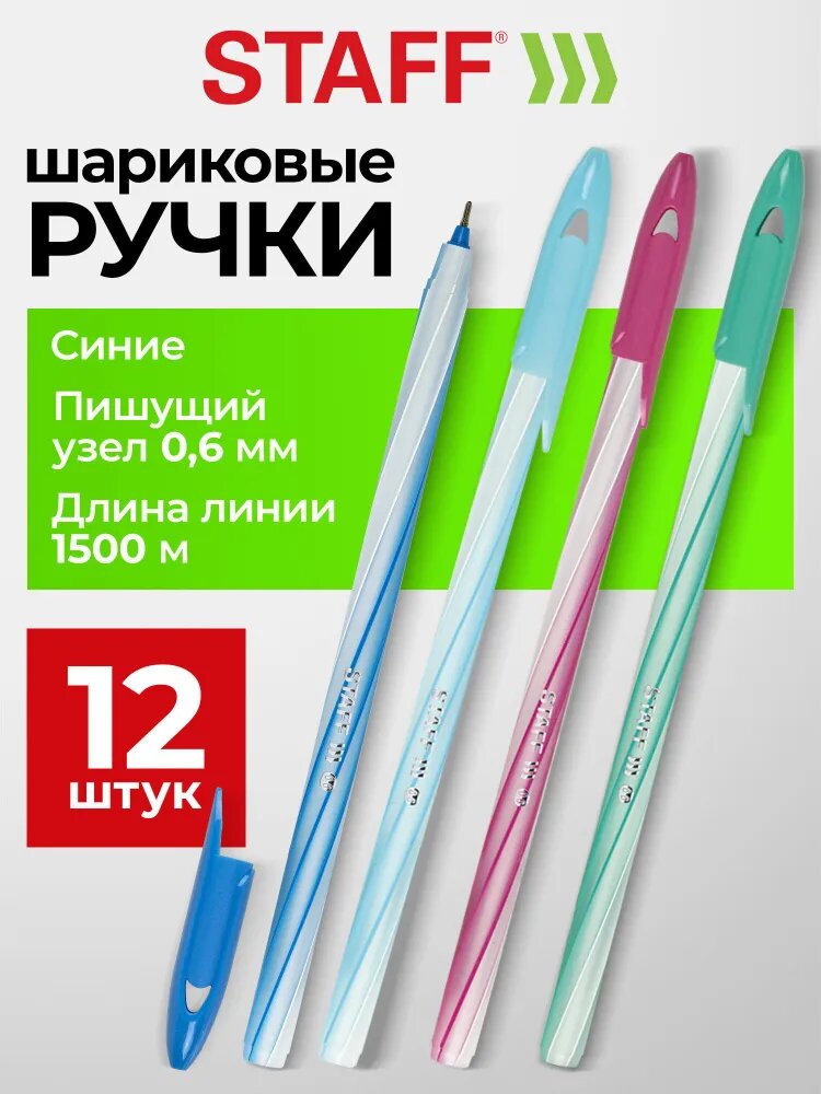 Ручки шариковые синие набор 12 штук тонкие для школы и офиса, пишущий узел 0,6 мм, линия письма 0,3 мм, Staff Candy Pastel