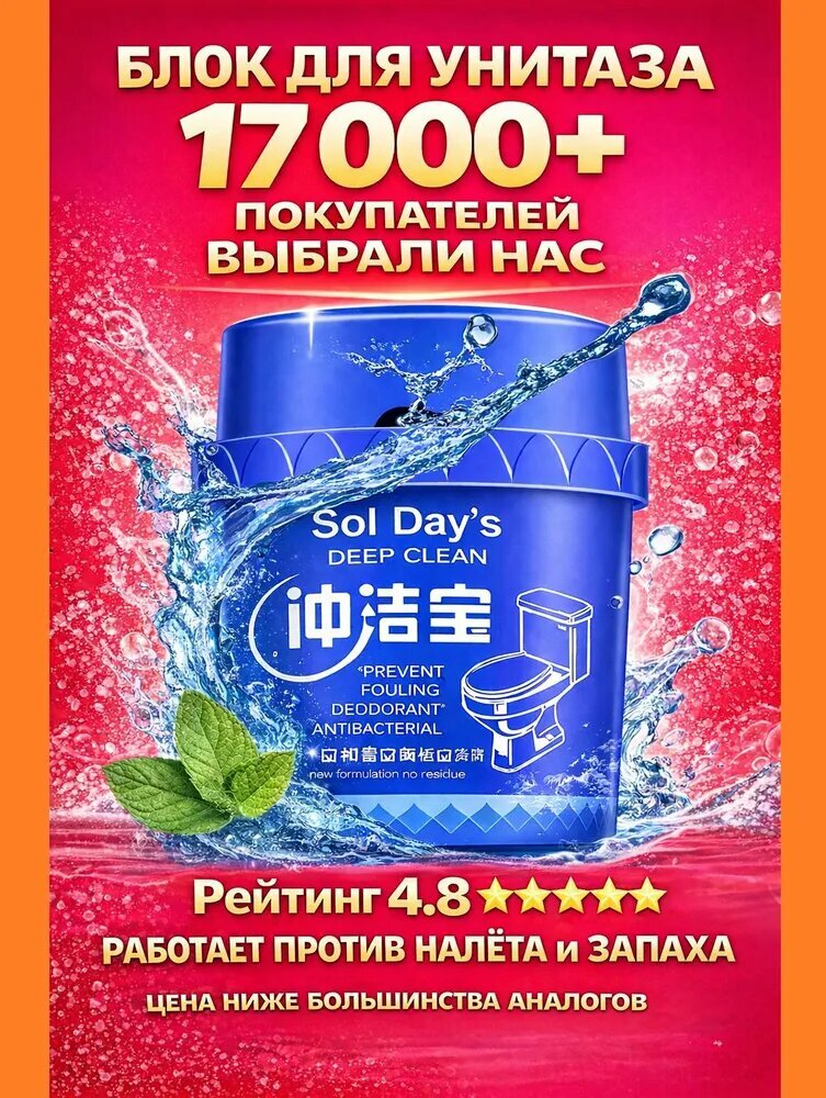 Блок в бачок унитаза для сливного бачка, освежитель и очиститель от налета и запаха, средство для туалета, 1 шт