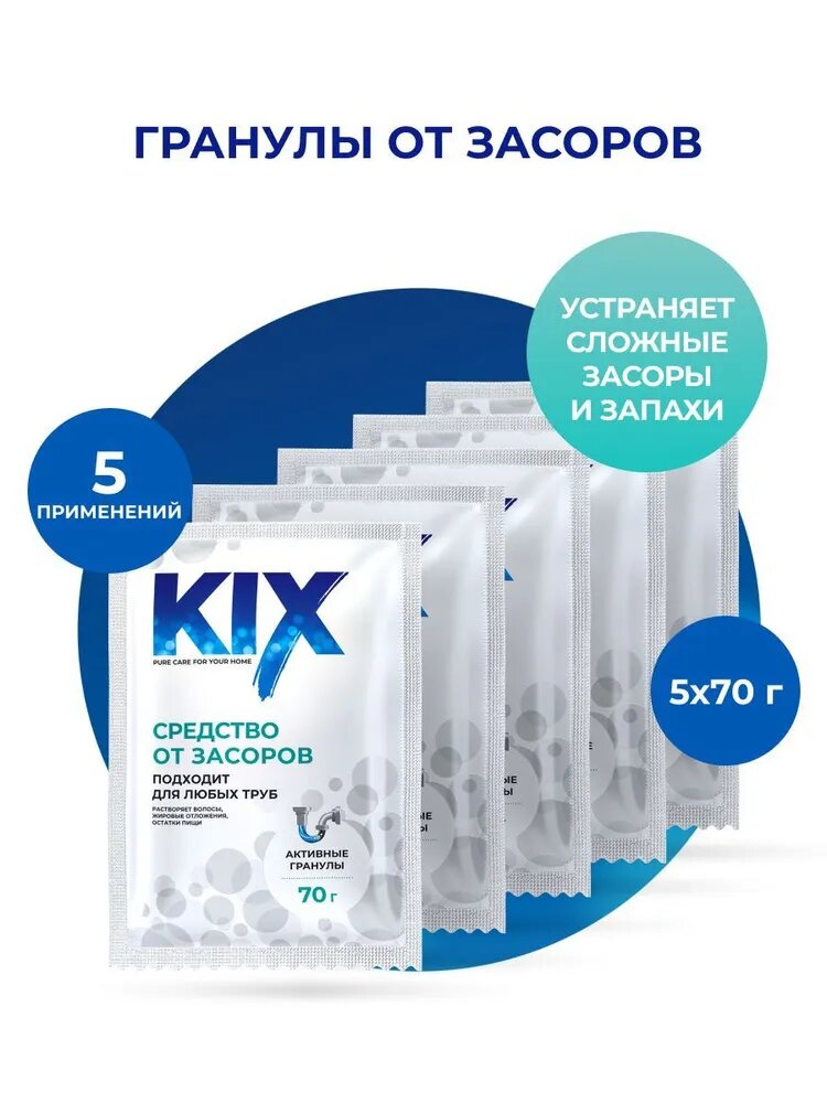 Средство для прочистки труб KIX, 5 х 70 г