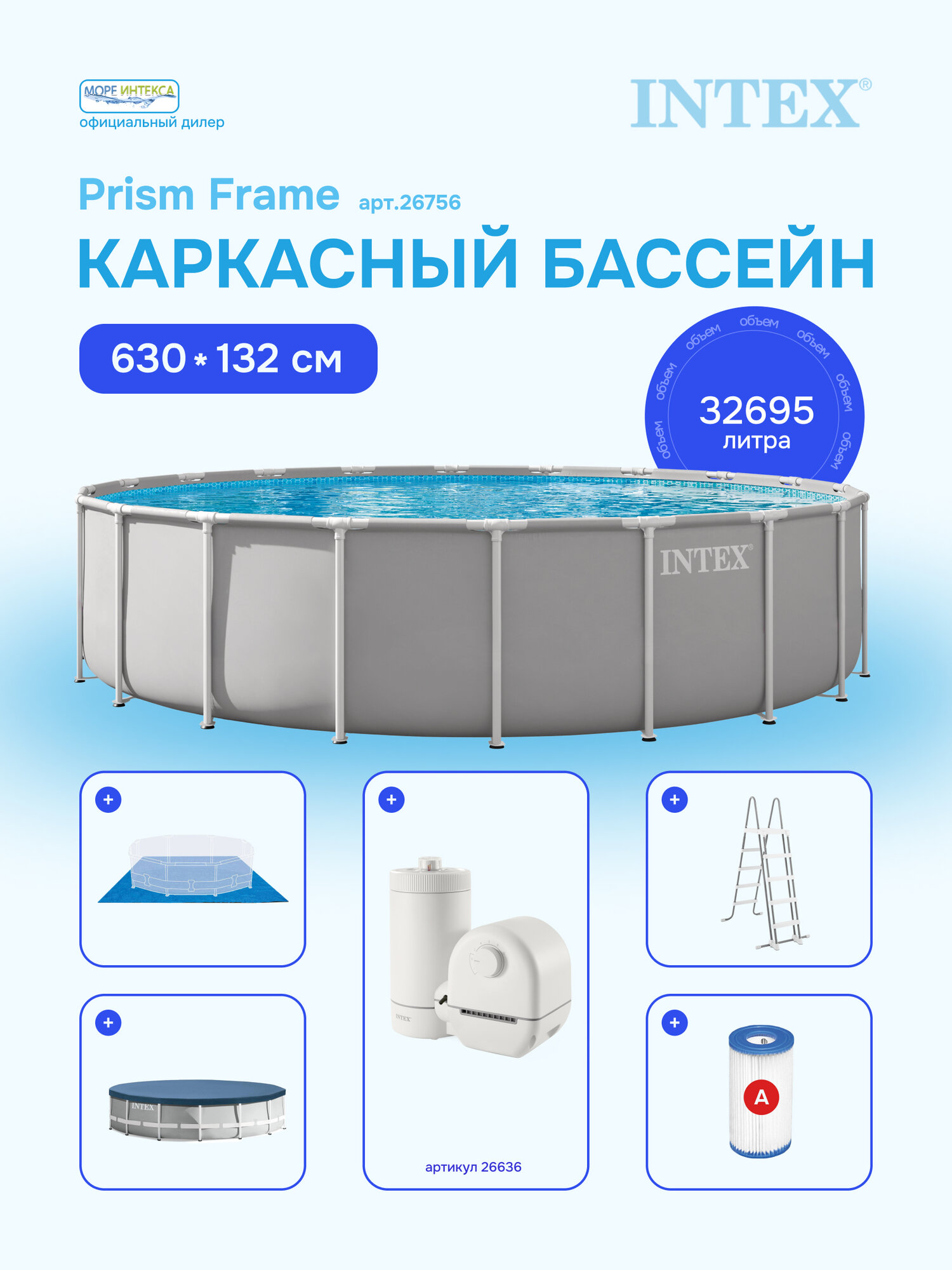Каркасный бассейн Prism Frame 610х132см, фильтр-насос 5678л/ч, лестница, тент, подстилкf Intex 26756
