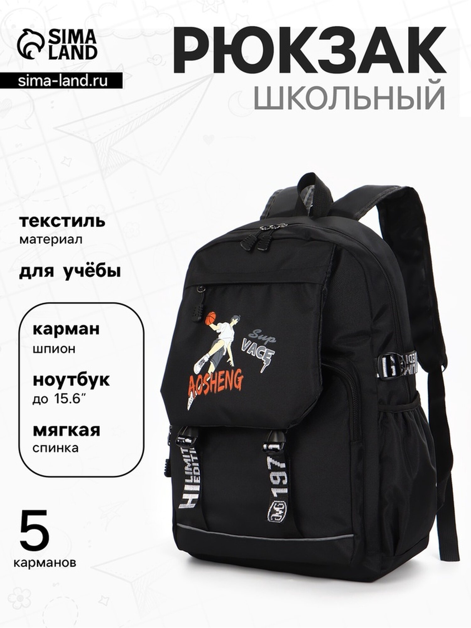 Рюкзак школьный, для мальчика, с рисунком, 1 отделение, 5 карманов, 31×14×45 см, чёрный