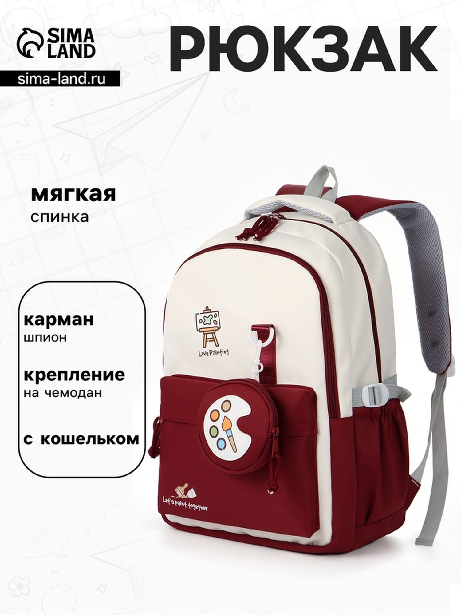 Рюкзак школьный, с кошельком, 4 кармана, 33×14×43 см, бордовый