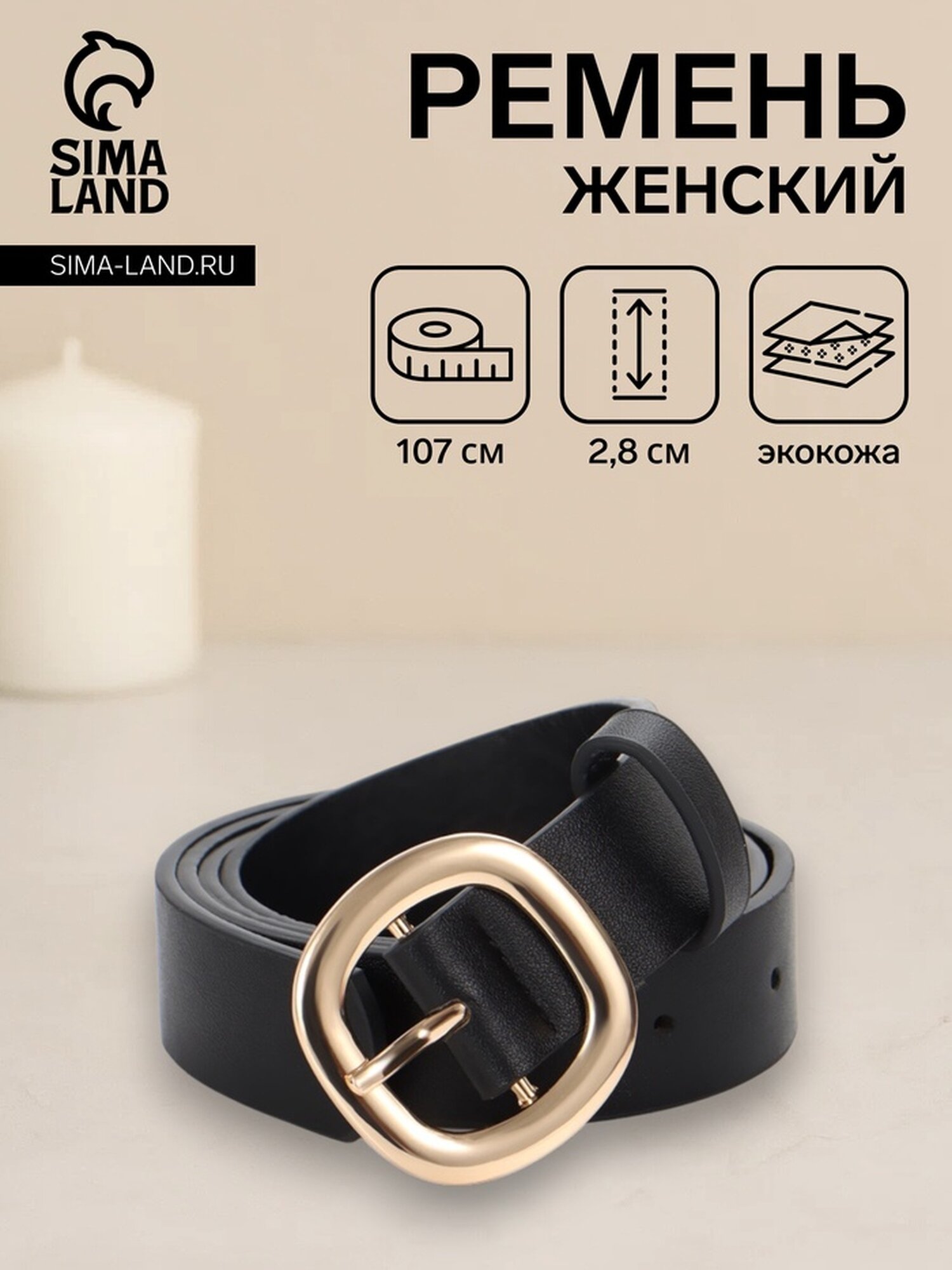 Ремень для женщин