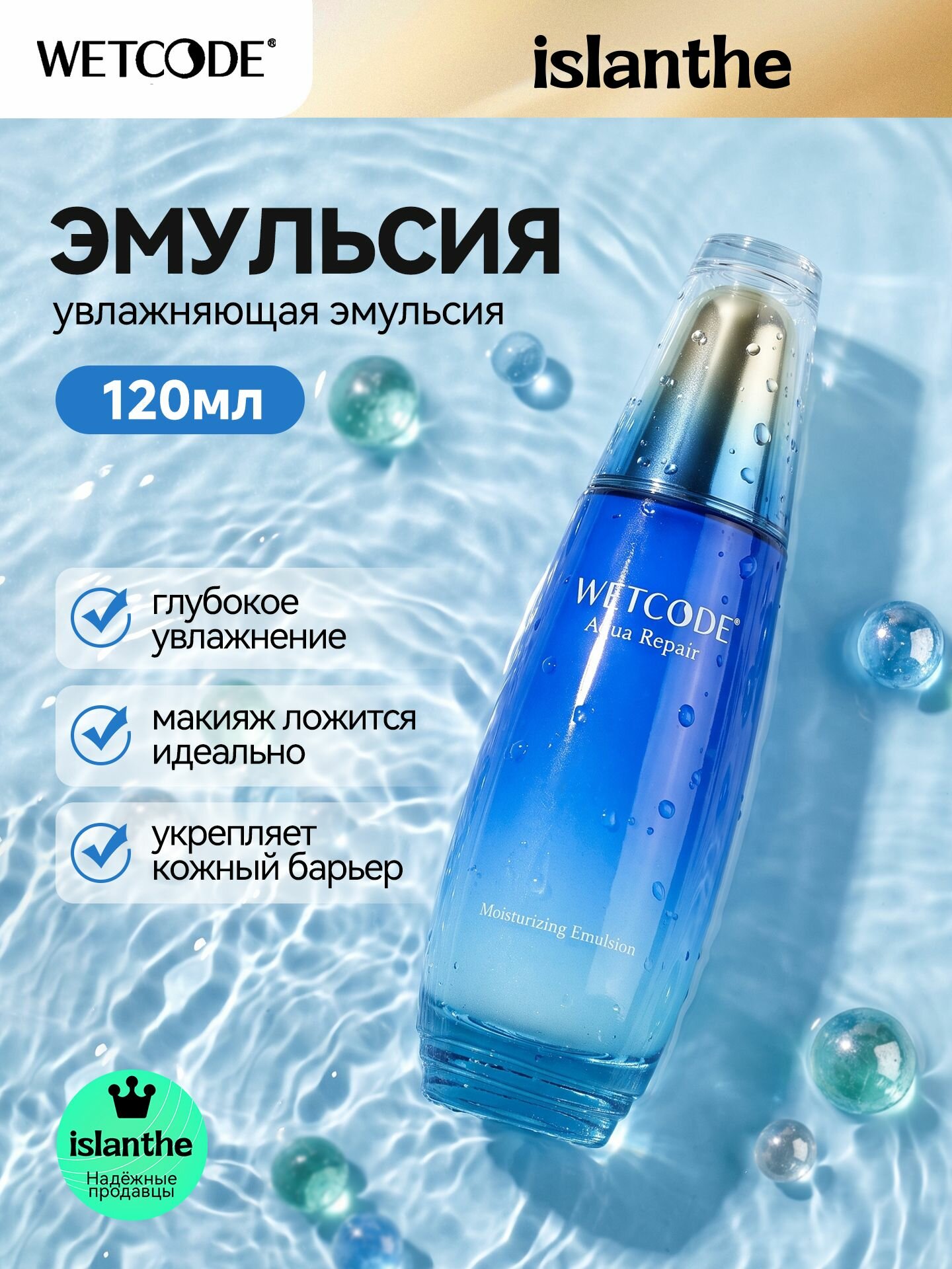 Wetcode Эмульсия для ухода за кожей Антивозрастной уход, 120 мл антивозрастная эмульсия 120 мл уход за кожей лица