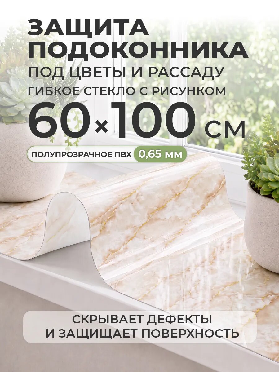 Коврик накладка на подоконник CrystalDesk 60х100 Защитное цветное гибкое стекло ПВХ 0,65 мм