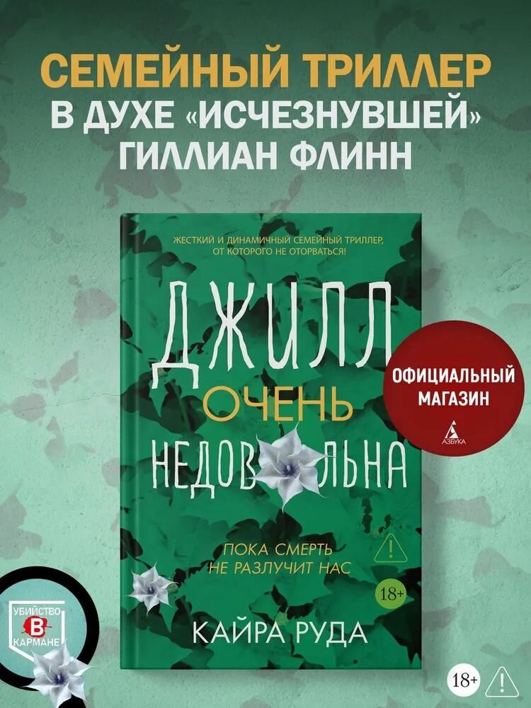 Джилл очень недовольна Руда Кайра