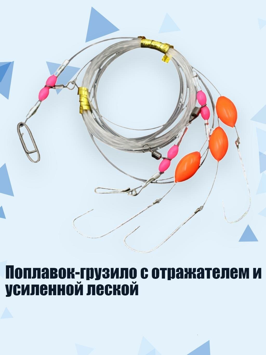 Поплавок-грузило с отражателем и усиленной леской, Оранжевый