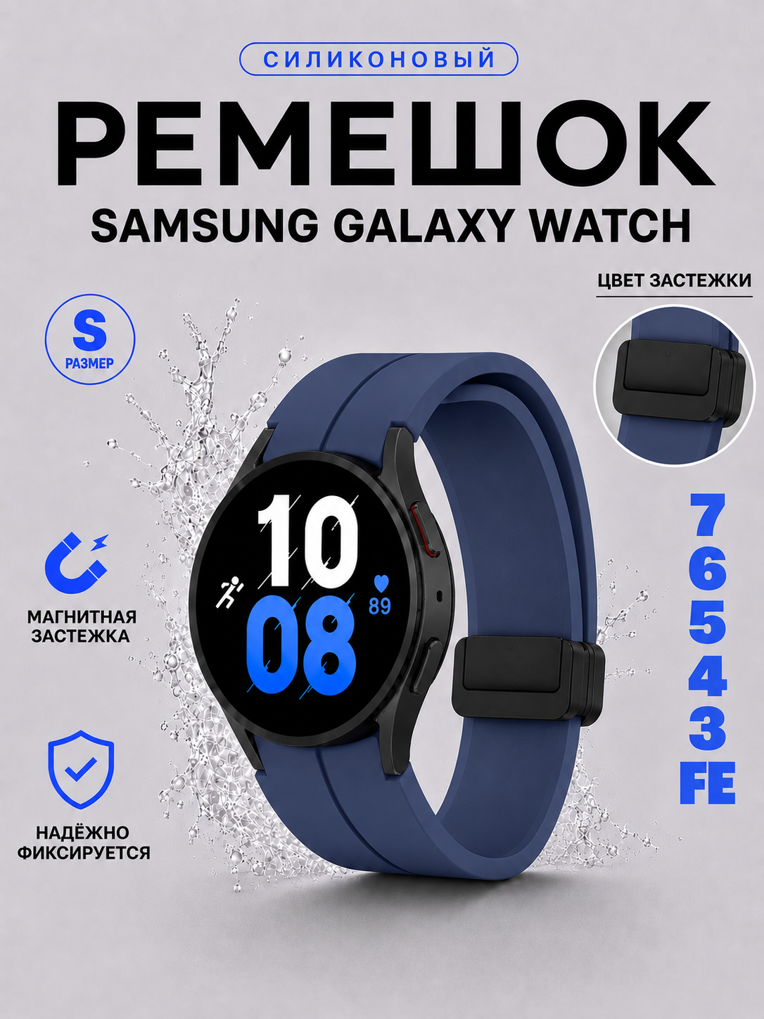 Силиконовый магнитный ремешок для Samsung Galaxy Watch 3/4/5/6/7/FE, 20 мм, размер S, темно-синий