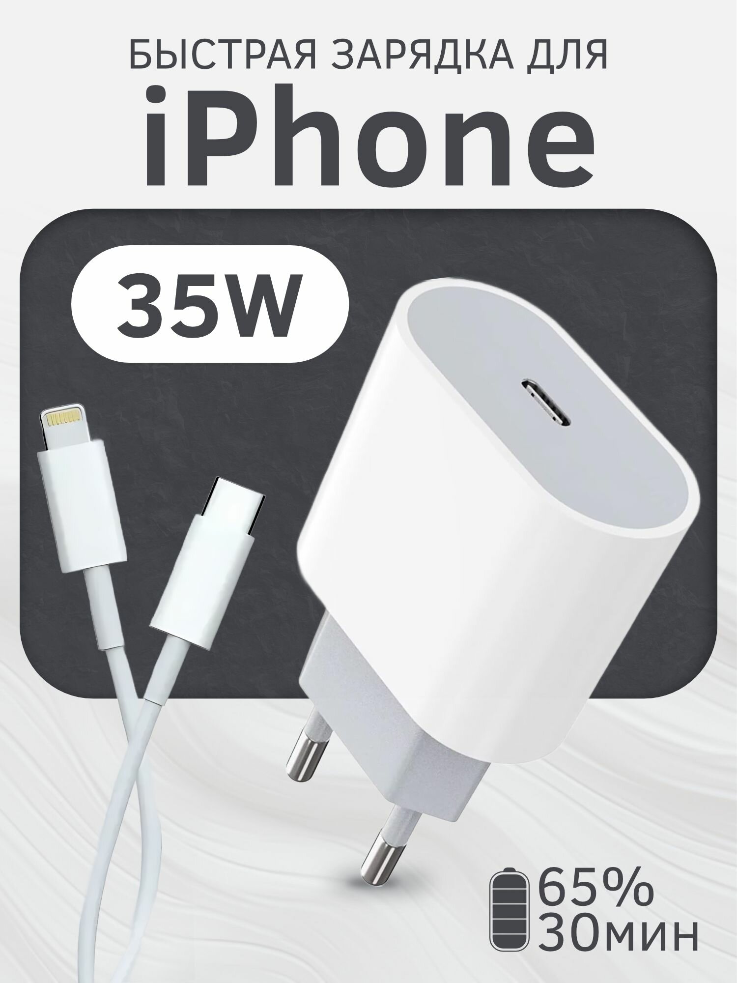 Быстрая зарядка iPhone 35W на айфон 14 / 14 pro / 14 pro max, 13 про макс, 12, 11, X , 8, 7