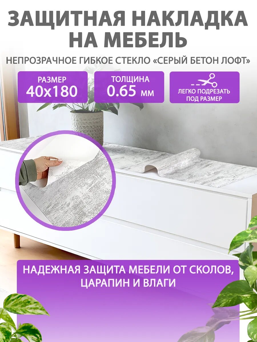 Гибкое жидкое стекло на мебель CrystalDesk 40 180 см Защитная накладка 0,65 мм Пленка ПВХ