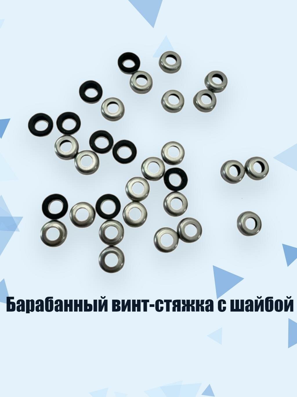 Барабанный винт-стяжка с шайбой, Прозрачная резина р